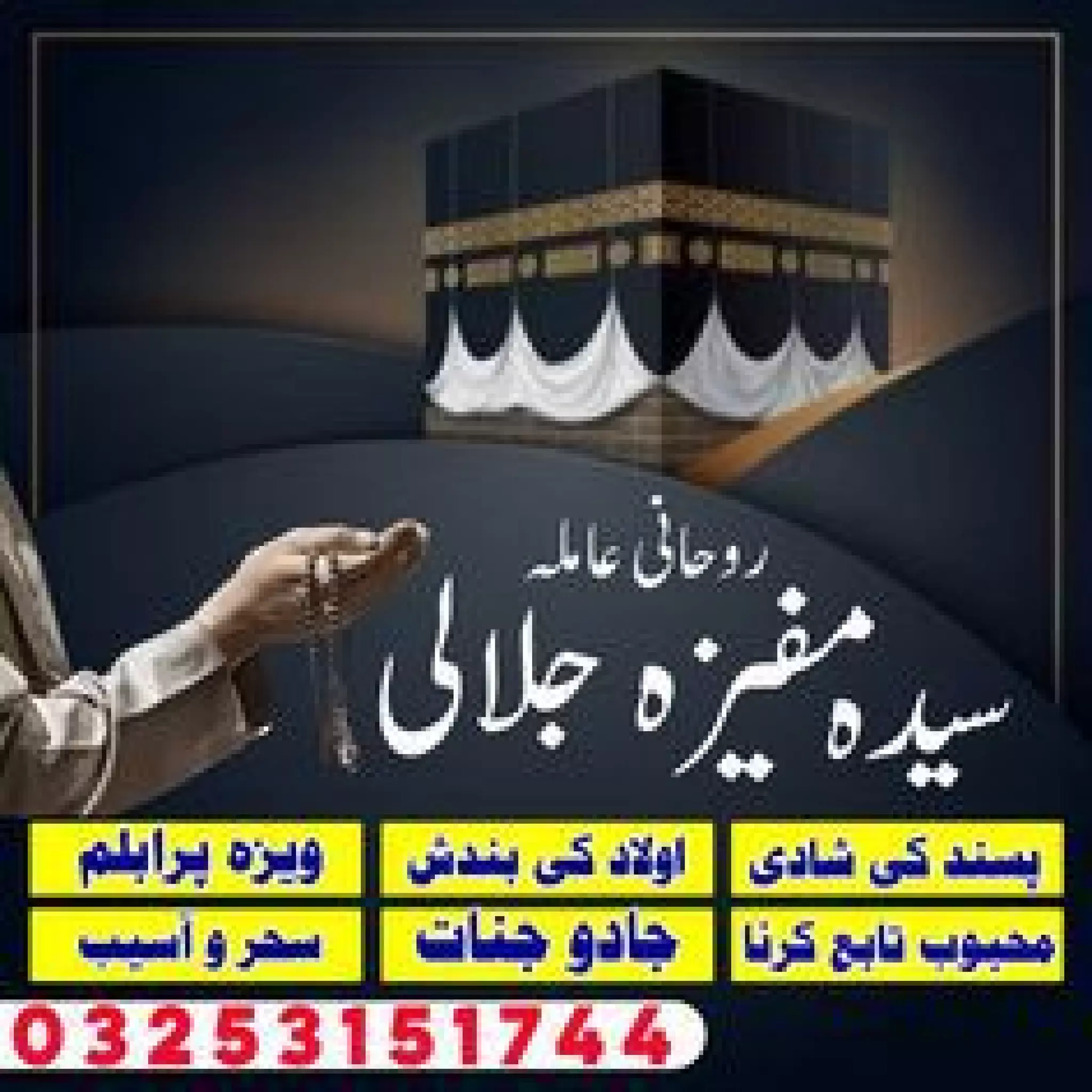 Kala jadu/Amil baba (black magic specialist Amil-amil bangali baba | PDF
