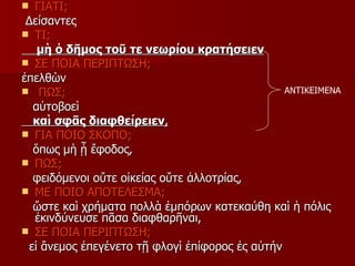 κεφαλαιο 74 | PPT