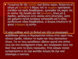 κεφαλαιο 74 | PPT