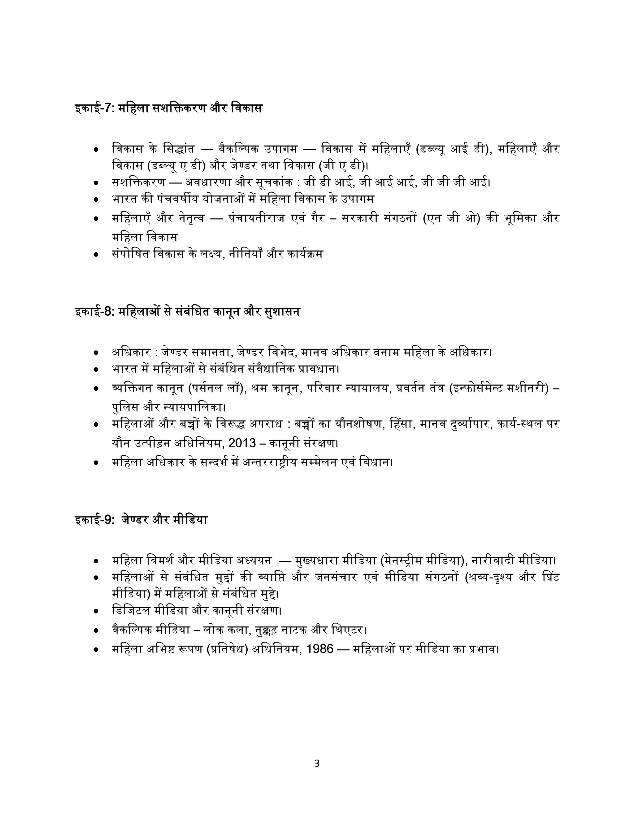 NTA UGC NET JRF - 74 women studies-new updated syllabus | PDF