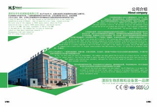 H.S Machinery-2015Biomass pellet mill catalogue | PDF