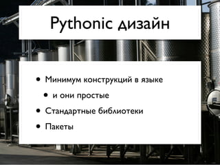 ekb.py: Mini Zen of Python | PPT