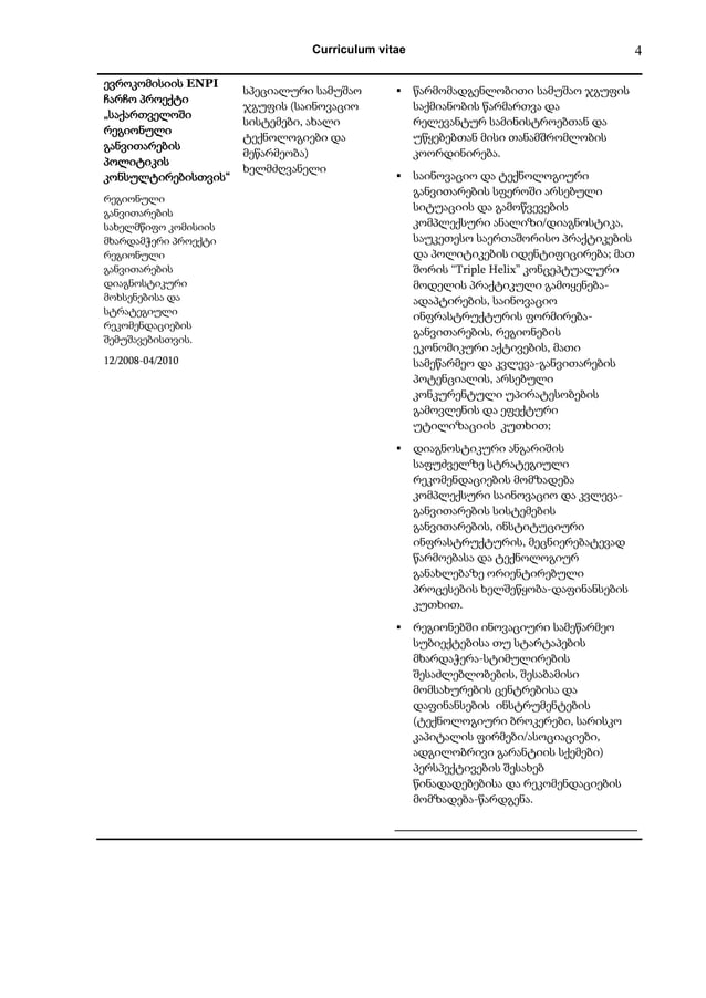 CV-რევაზ კაკულია-GEO_2016 | PDF