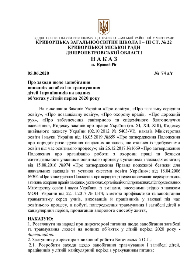 74 vid 05.06.2020 vodn ob`ekt | PDF