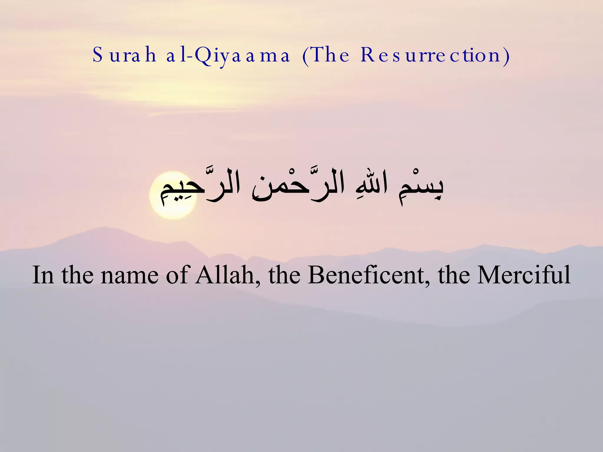 75 Surah Al Qiyama (The Resurrection) | PPT