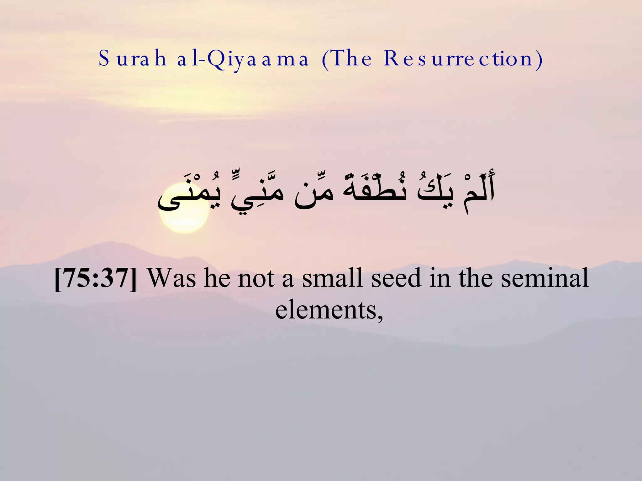 75 Surah Al Qiyama (The Resurrection) | PPT
