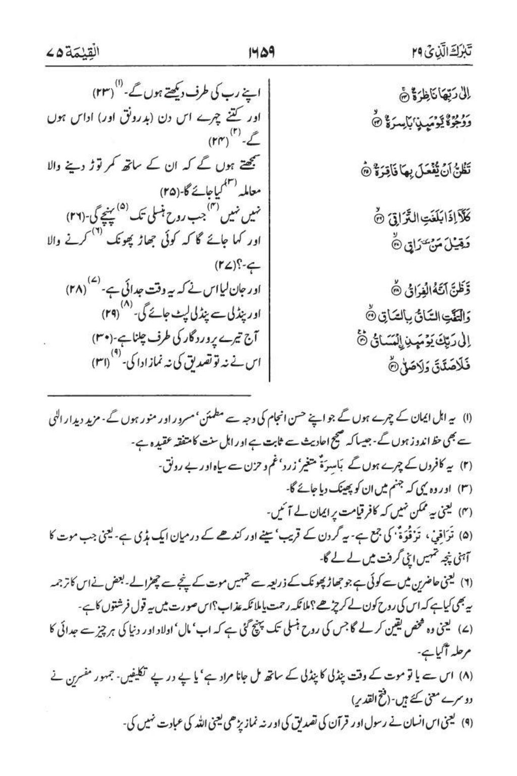 Surah Al Qiyamah With Urdu Translation Besturdubook Surah Al Qiyamah With Urdu Translation Besturdubook
