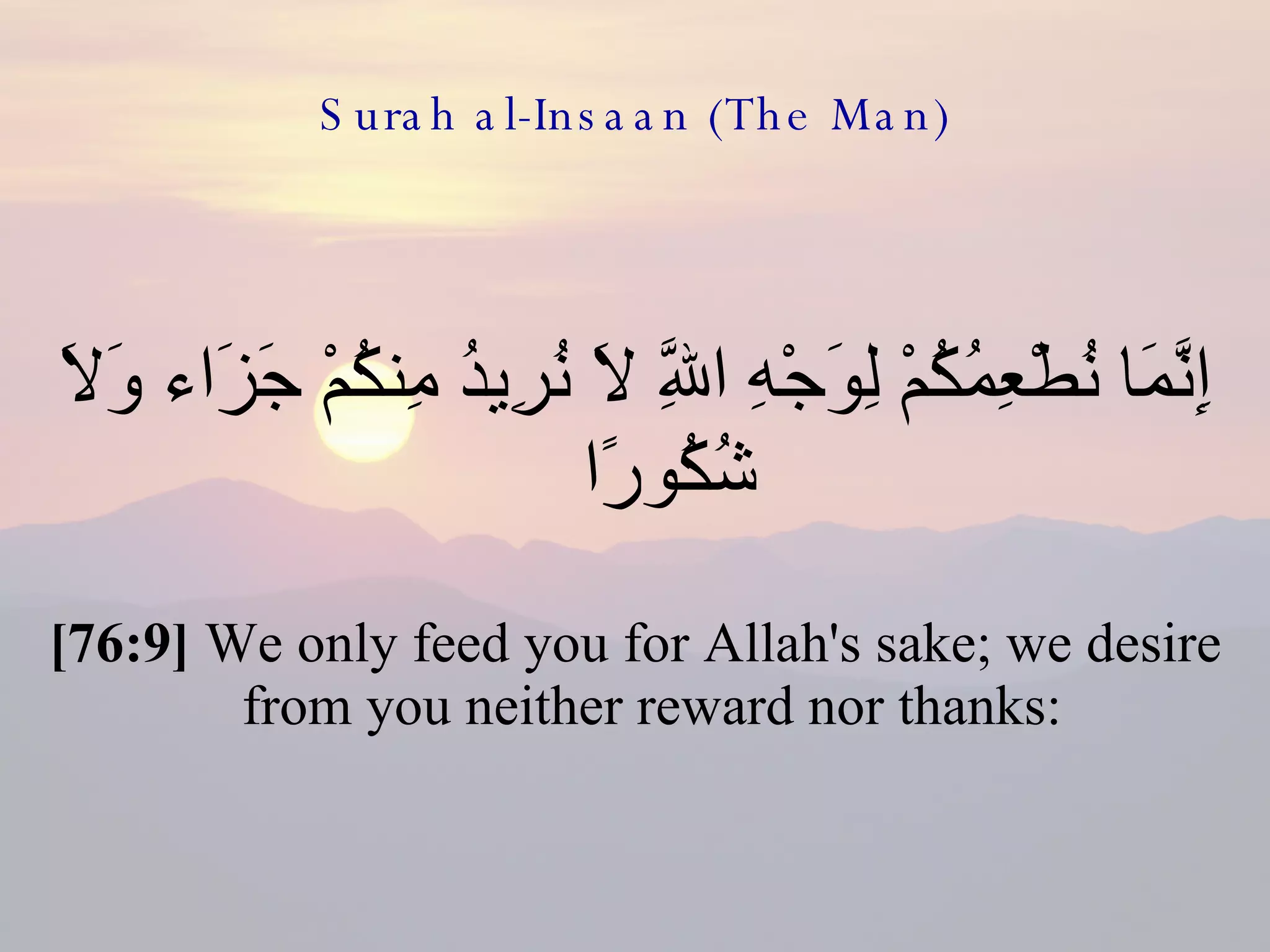 76 Surah Al Insaan (The Man) | PPT