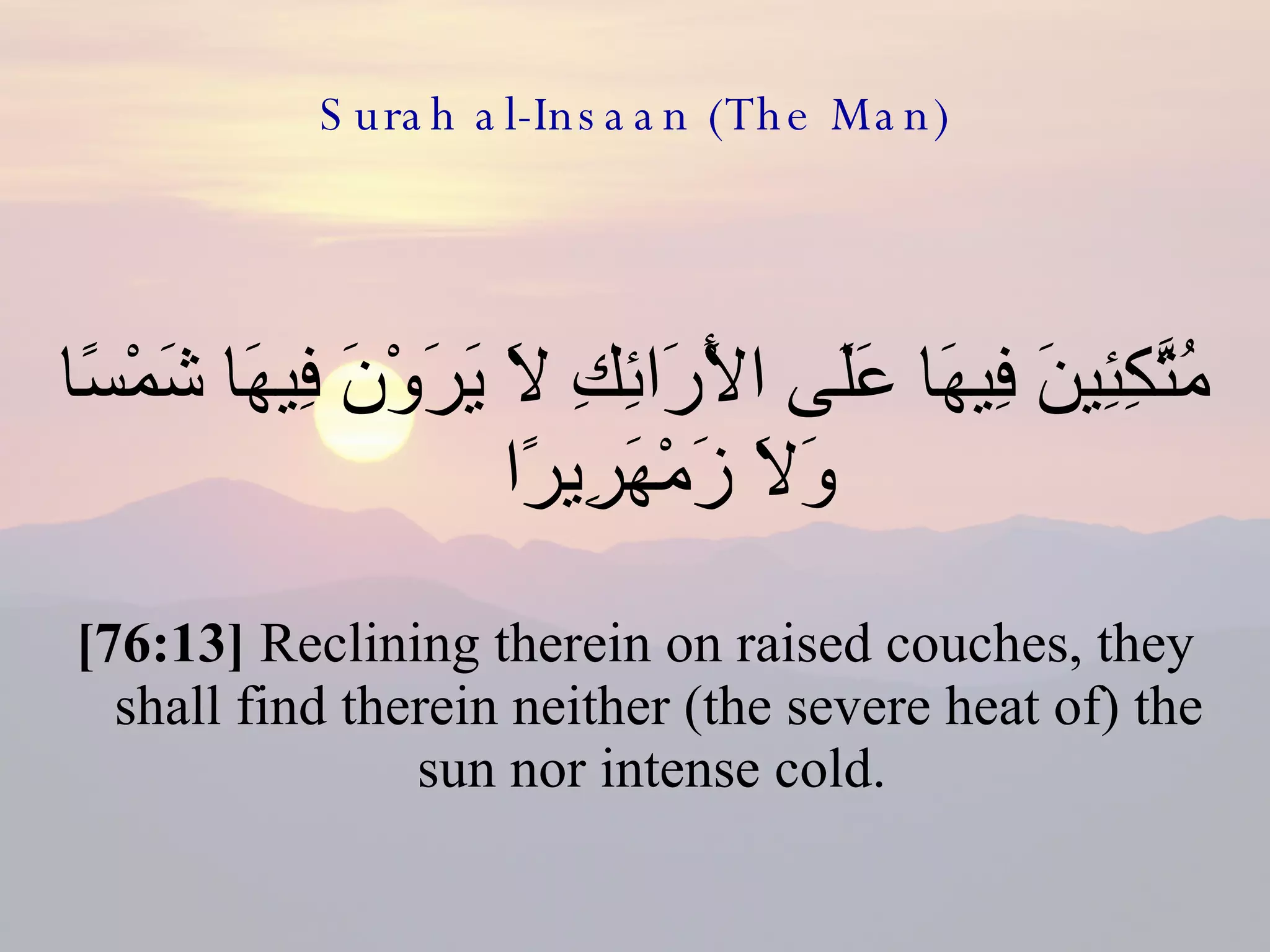 76 Surah Al Insaan (The Man) | PPT