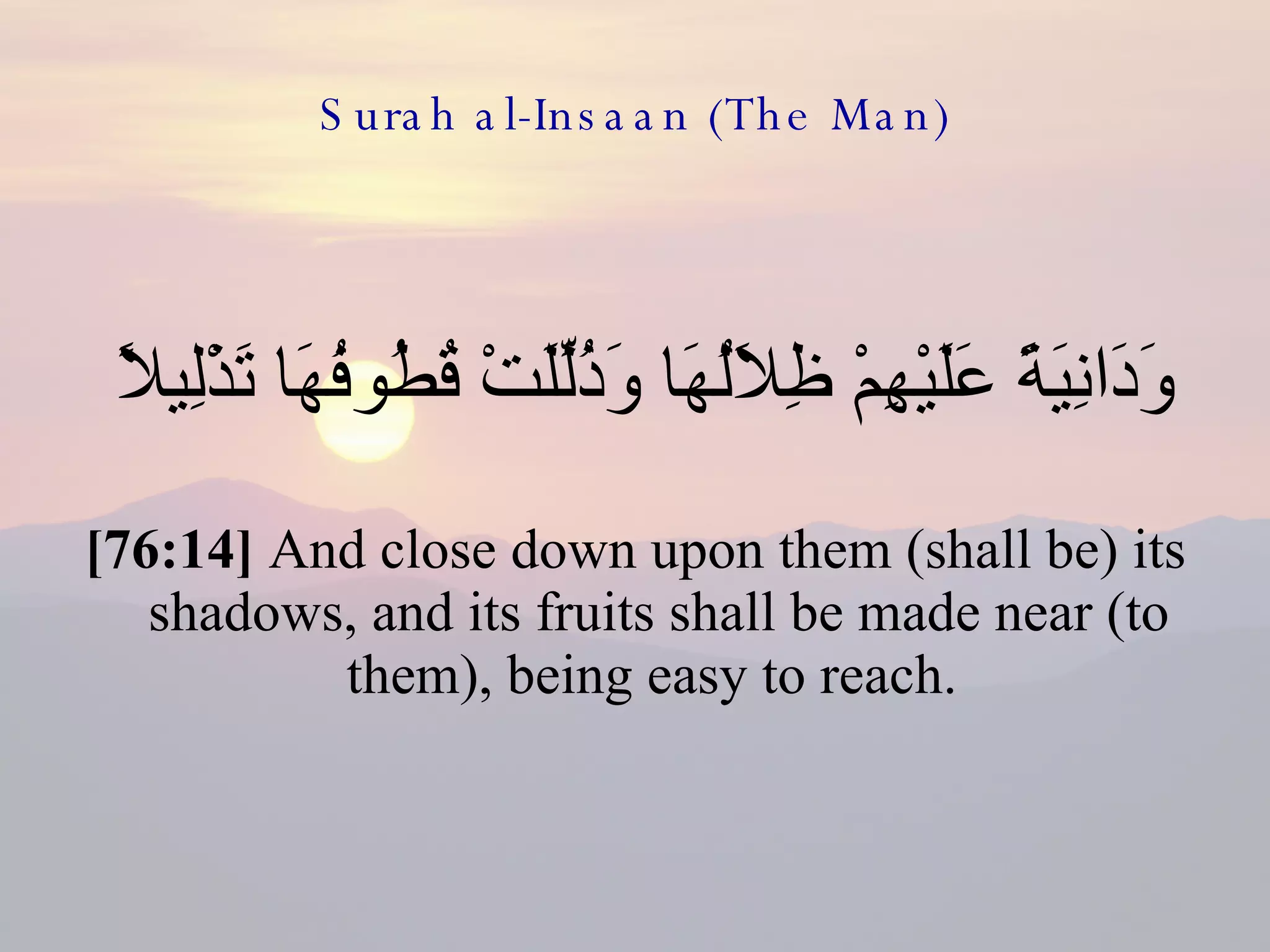 76 Surah Al Insaan (The Man) | PPT
