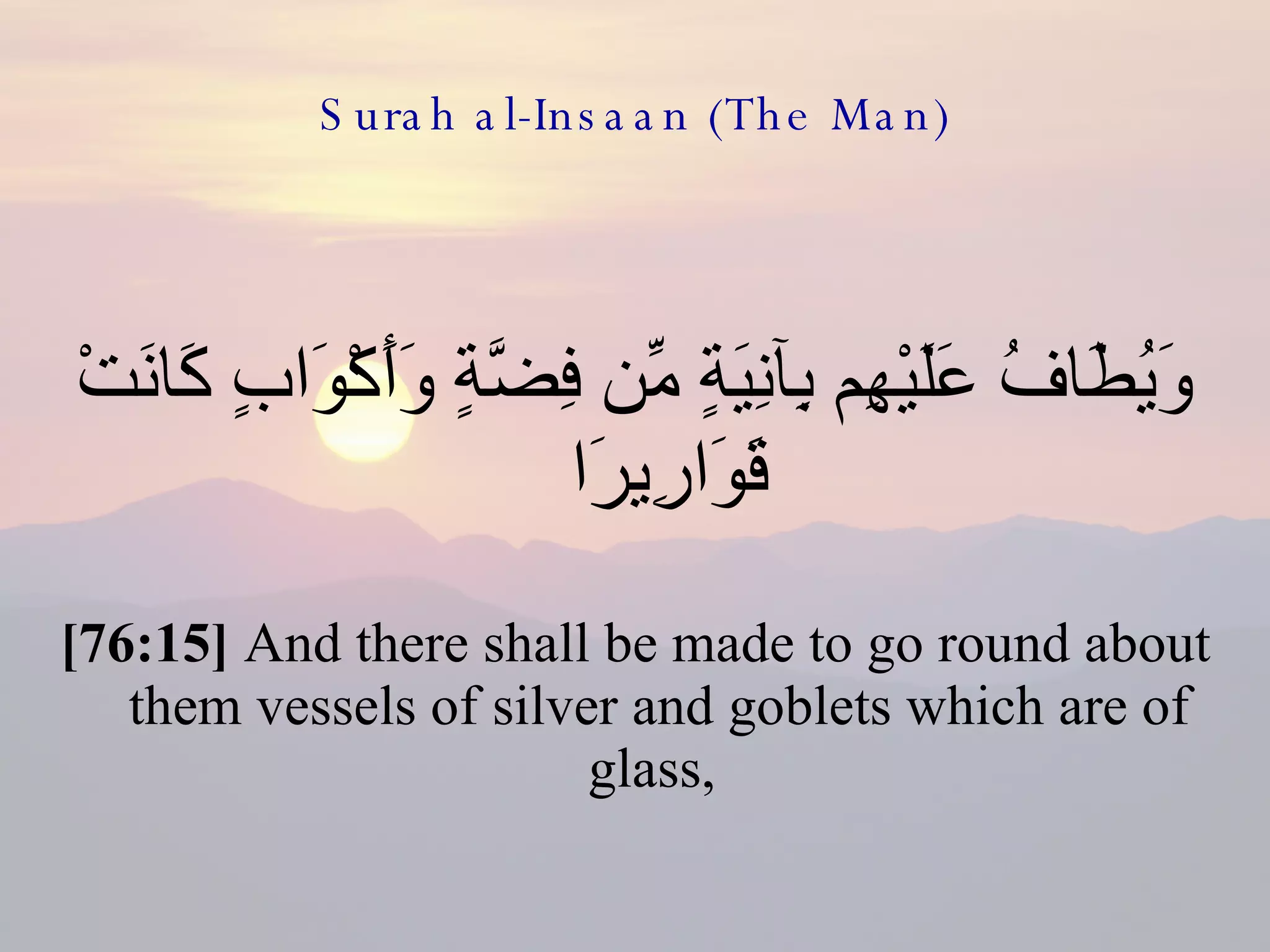 76 Surah Al Insaan (The Man) | PPT