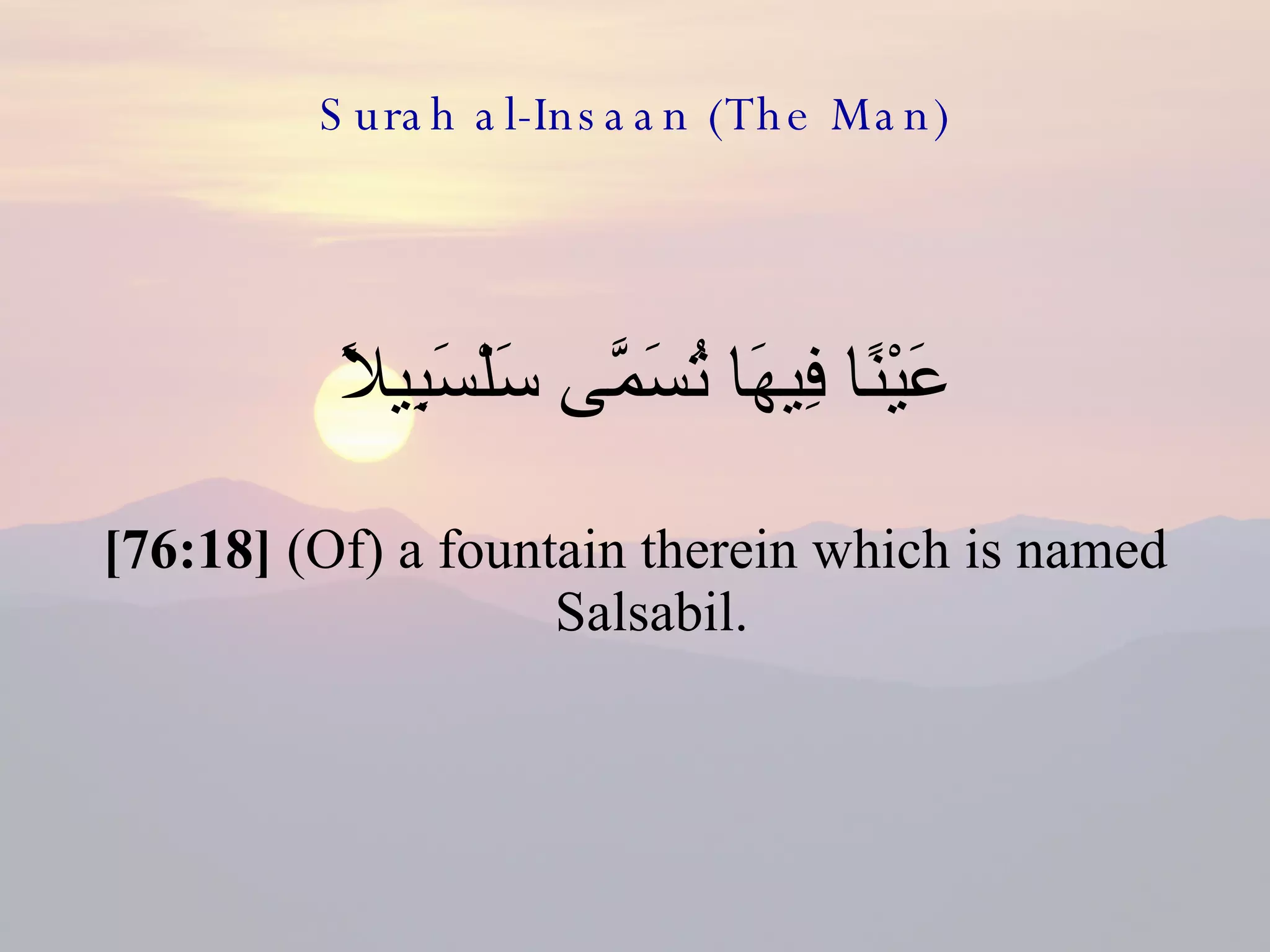76 Surah Al Insaan (The Man) | PPT