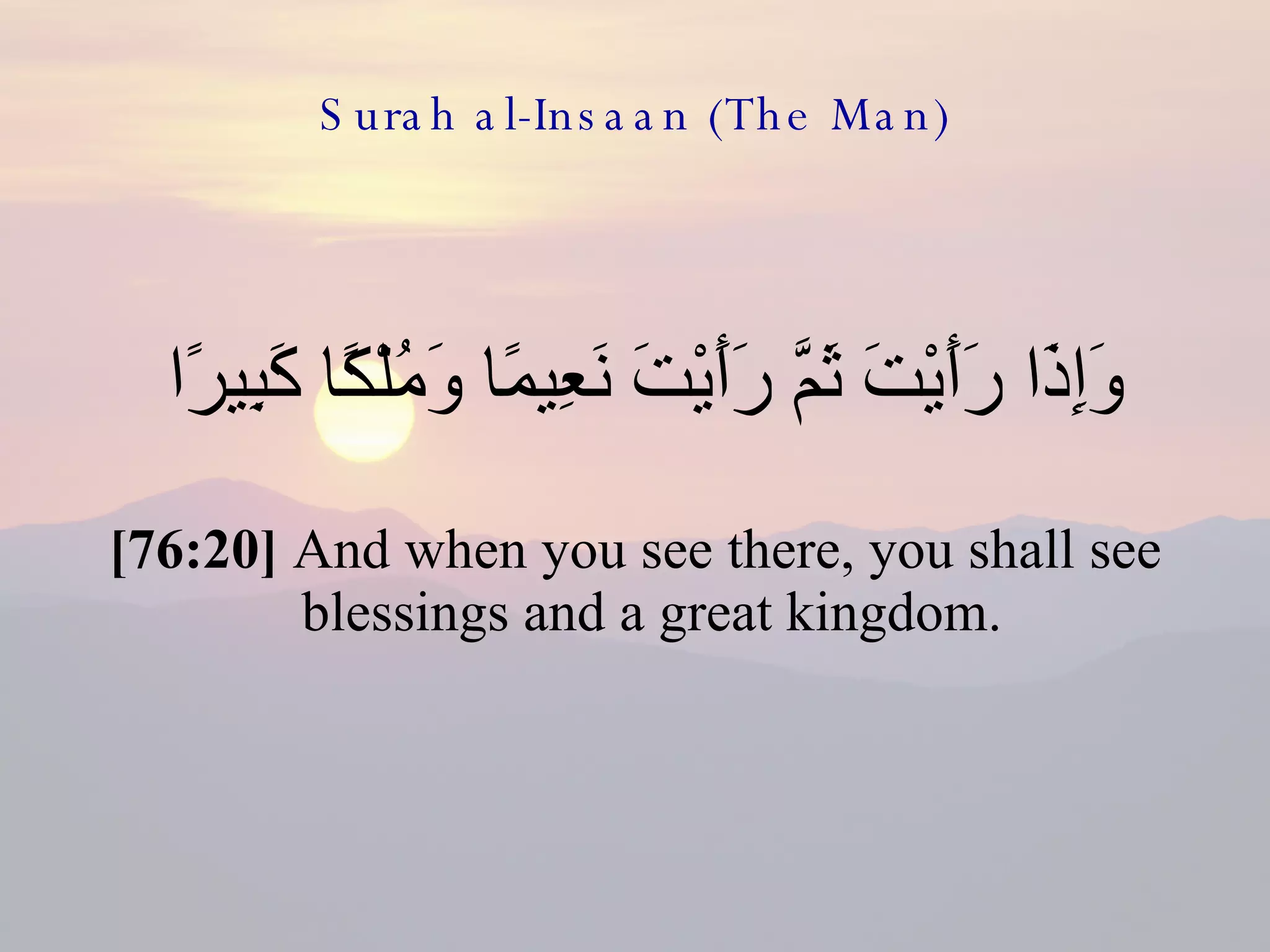 76 Surah Al Insaan (The Man) | PPT