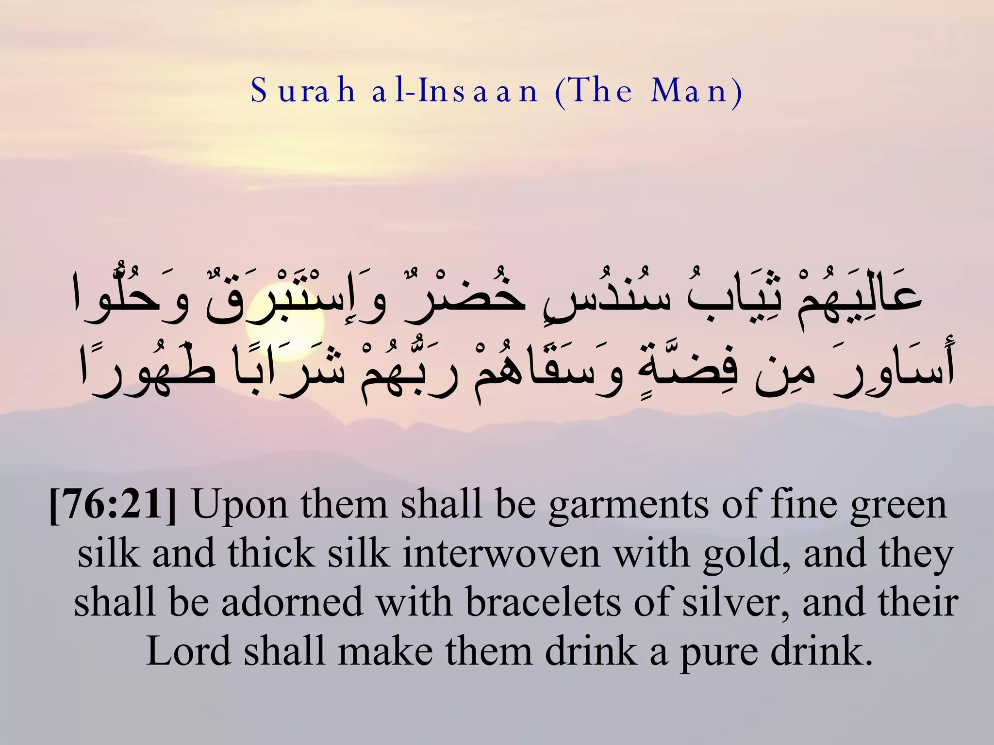 76 Surah Al Insaan (The Man) | PPT