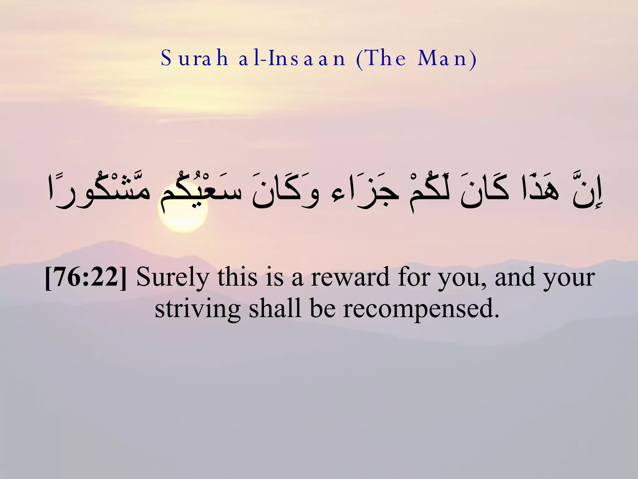 76 Surah Al Insaan (The Man) | PPT