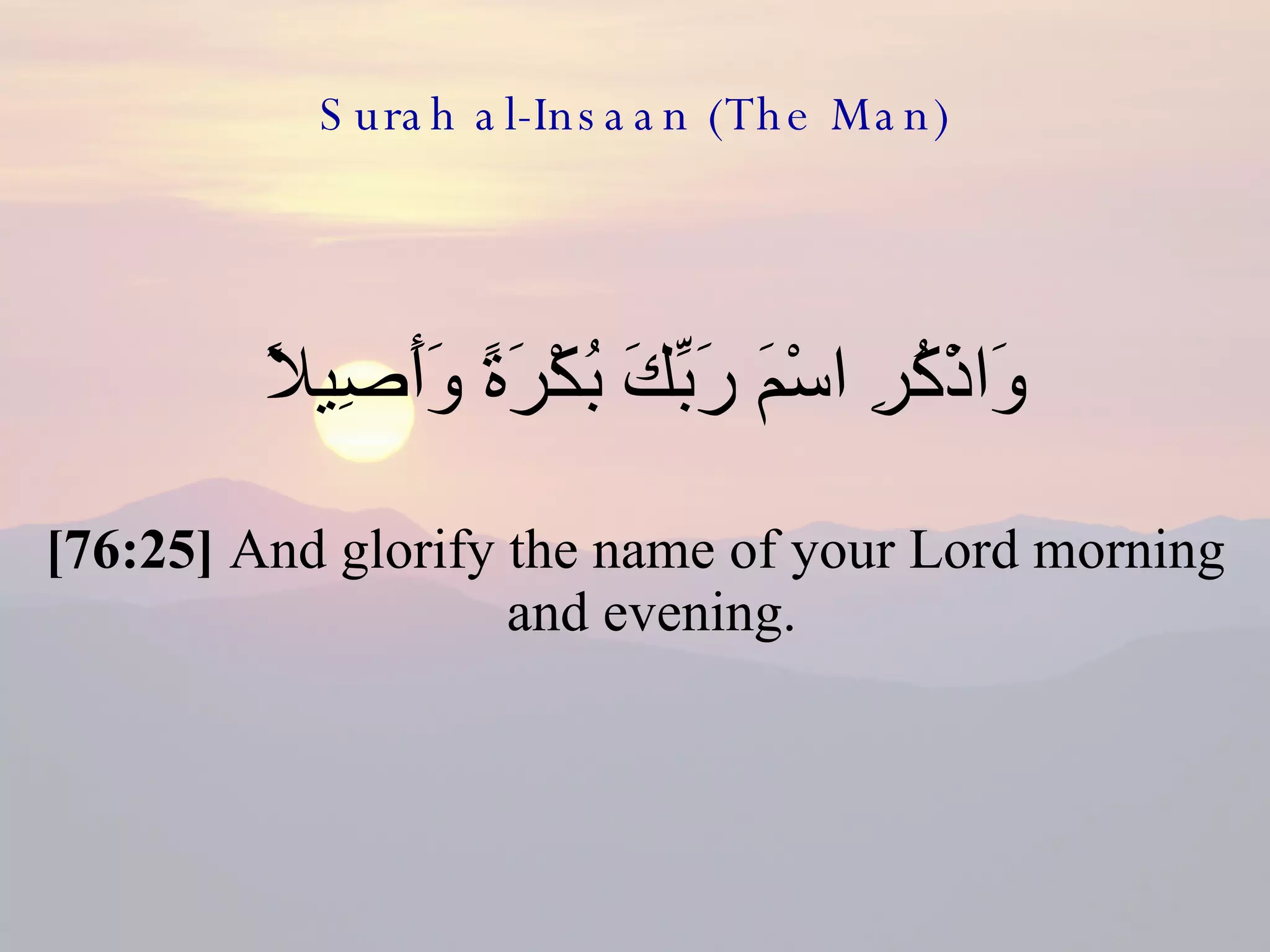 76 Surah Al Insaan (The Man) | PPT