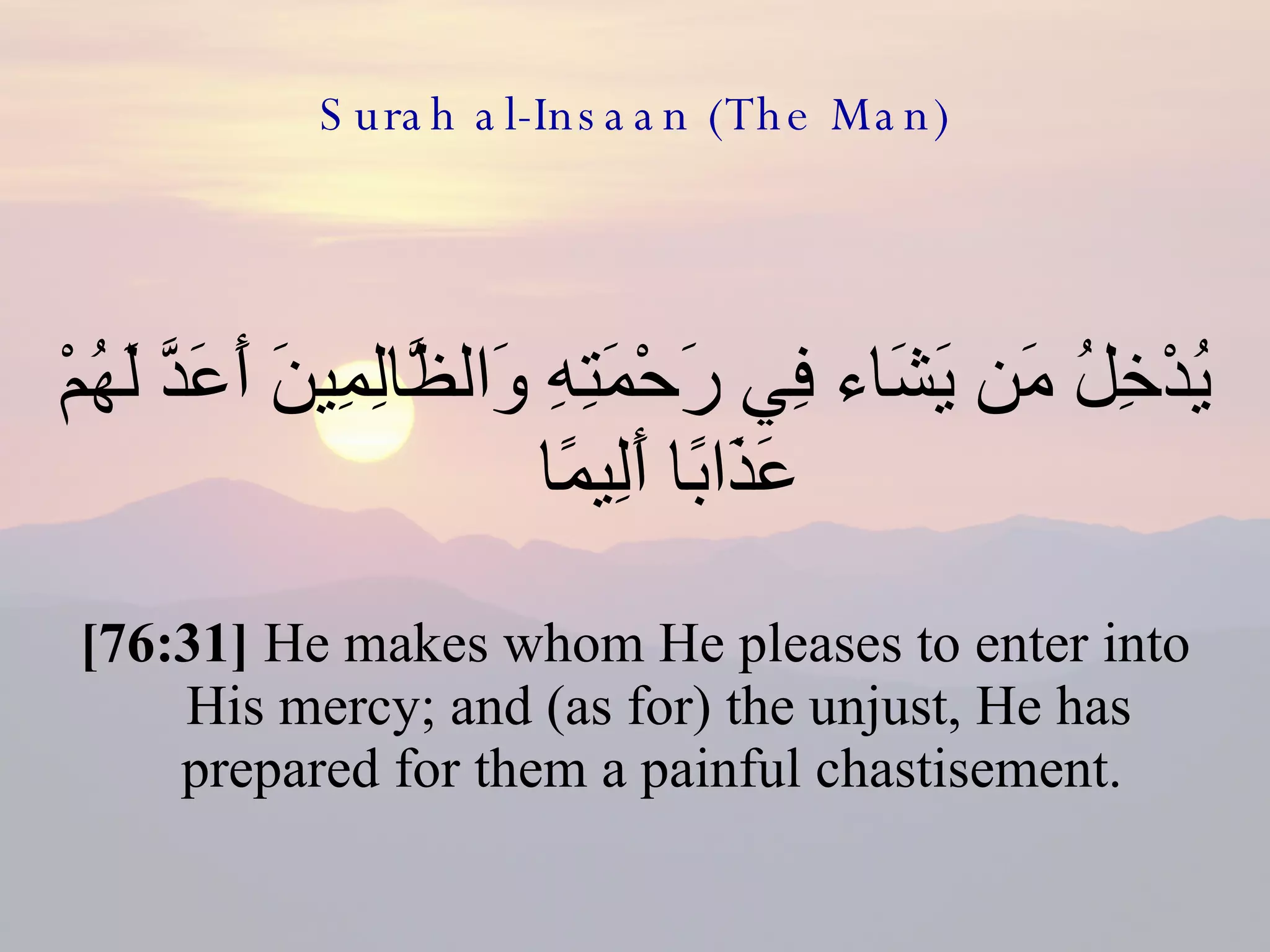 76 Surah Al Insaan (The Man) | PPT