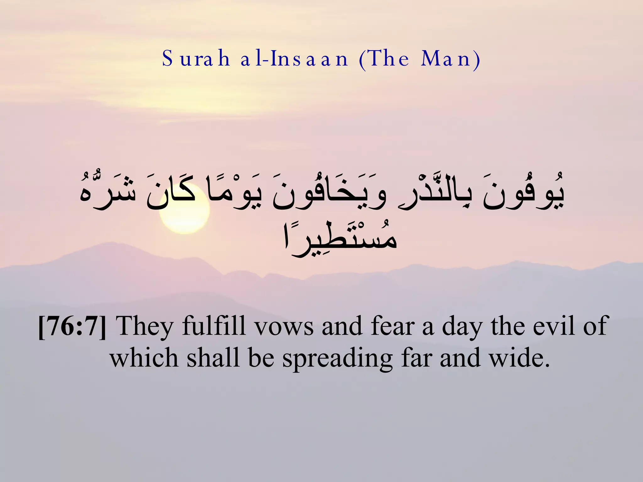 76 Surah Al Insaan (The Man) | PPT