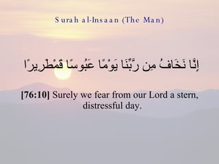 76 Surah Al Insaan (The Man) | PPT