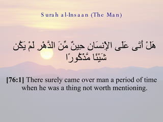 76 Surah Al Insaan (The Man) | PPT