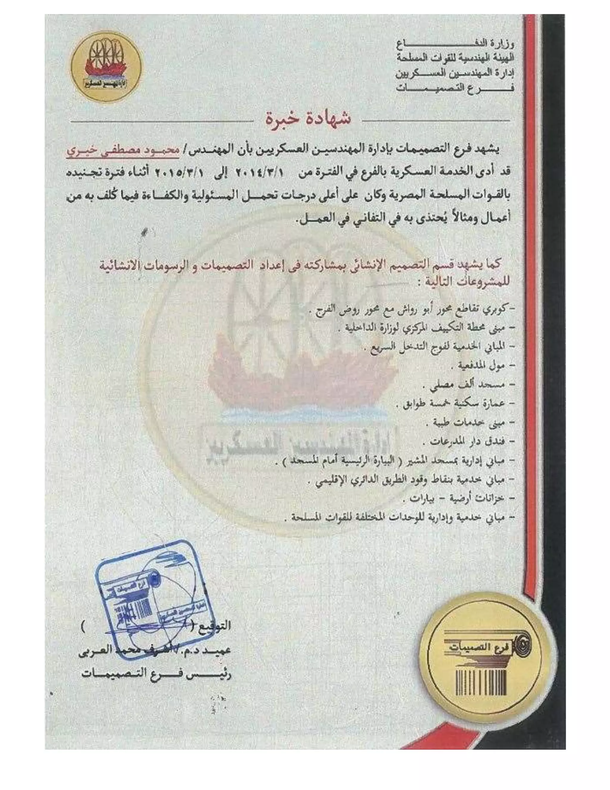 Mahmoud-Mostafa-Khairy-cv (1) | PDF