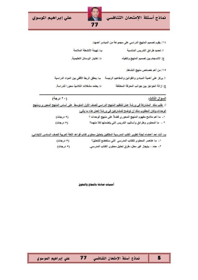 نماذج أسئلة الإمتحان التنافسي الجزء السابع والسبعون