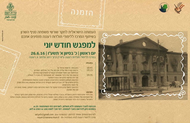 77773 inv amuta snif sharon 1000x650 (2) | PDF