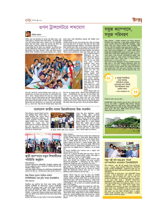 The Unmesh - DIU | PDF