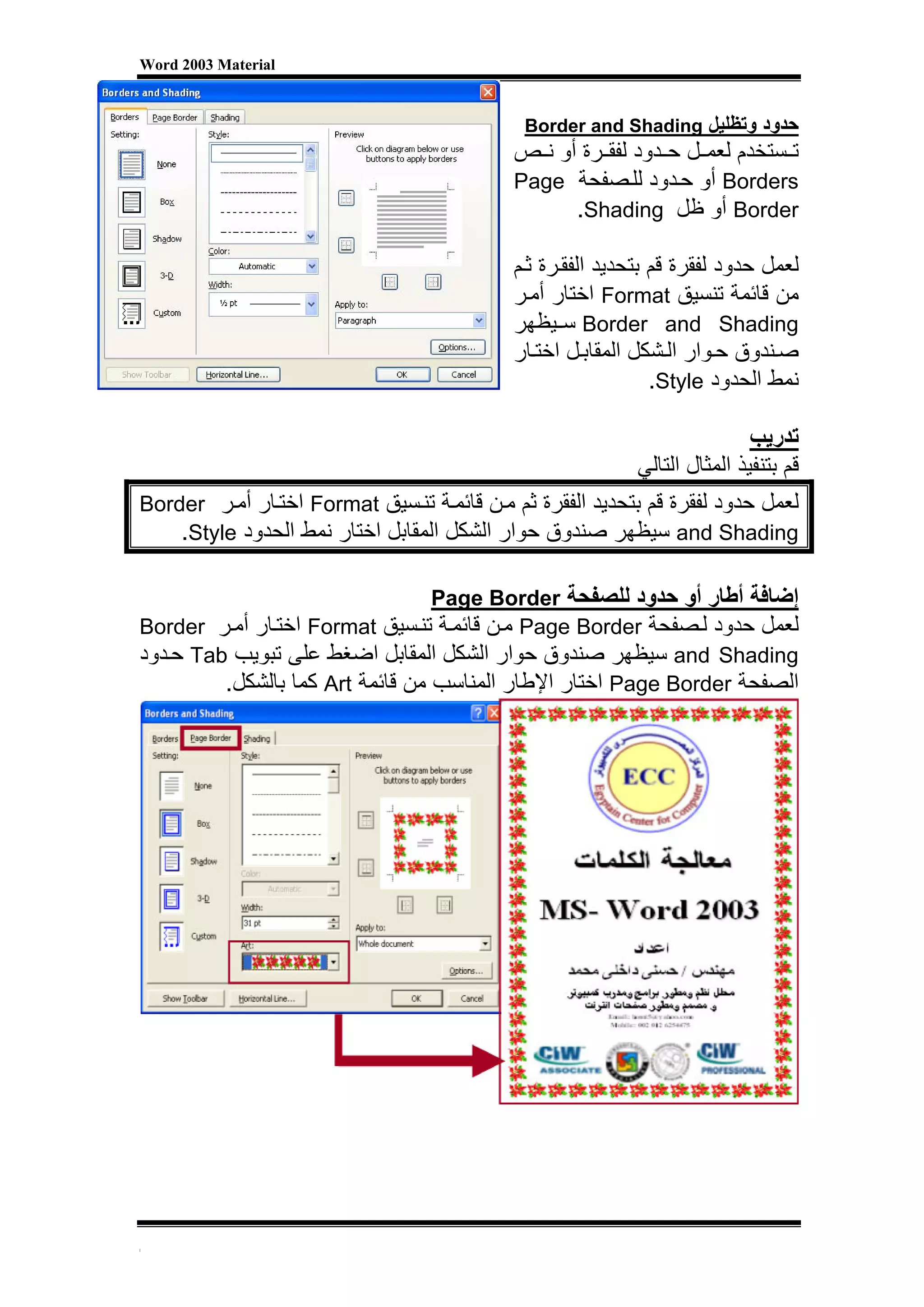 introduction to computer in Arabic NOTES class 8,7 | PDF