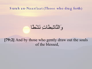 79 Surah Al Naziaat (The Soul Snatchers) | PPT | Islam | Religion ...