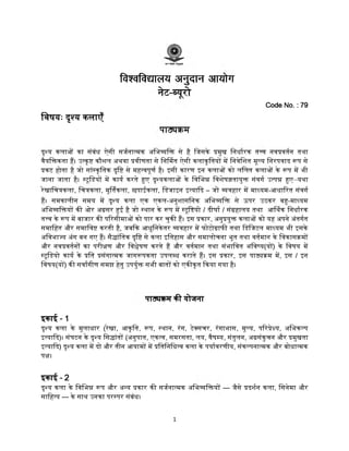 NTA UGC NET JRF - 79 visual arts-new updated syllabus | PDF