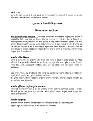 NTA UGC NET JRF - 79 visual arts-new updated syllabus | PDF