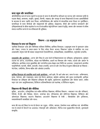 NTA UGC NET JRF - 79 visual arts-new updated syllabus | PDF