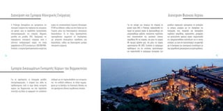 Protergia Company Profile | PDF