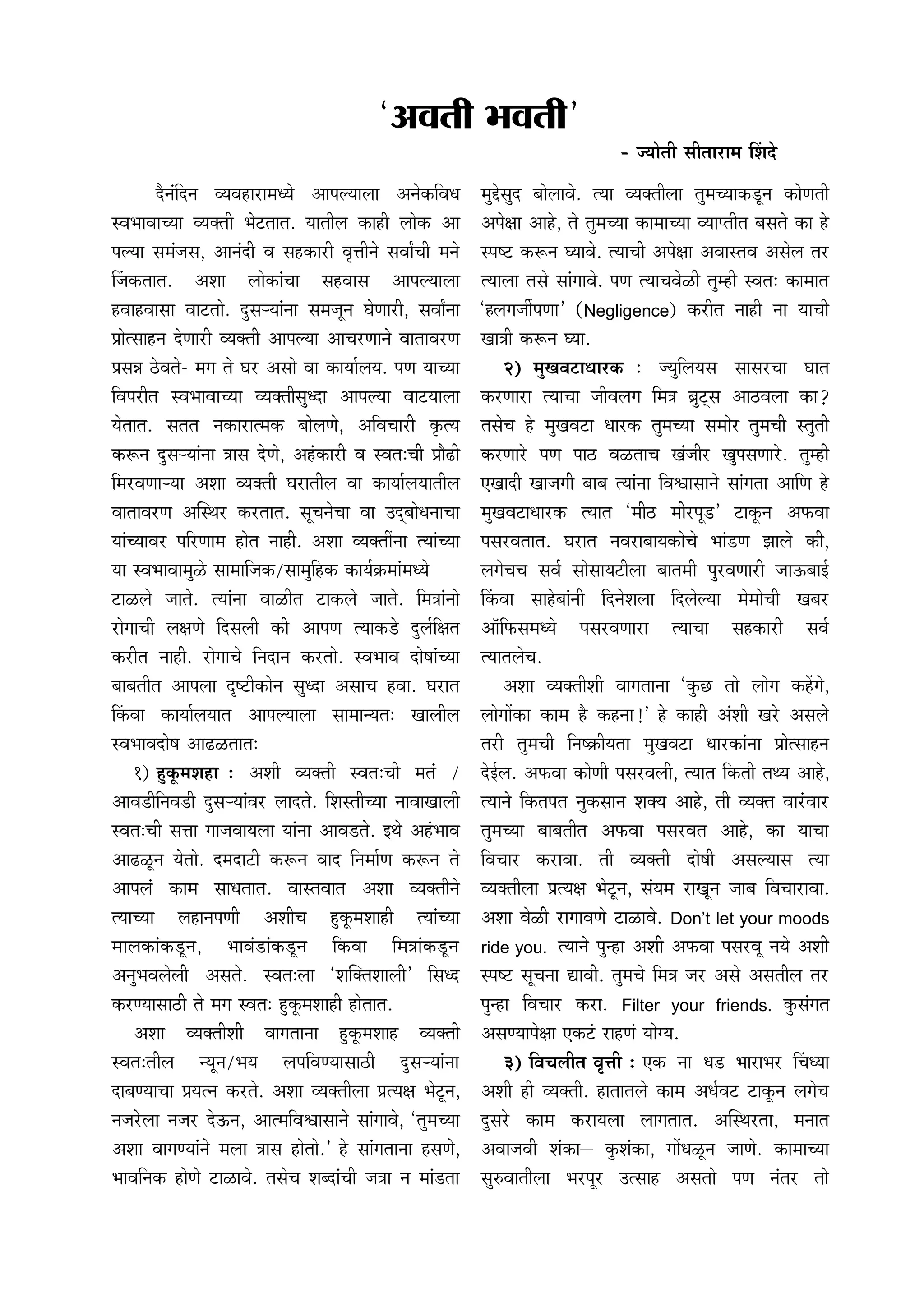 Avati Bhavati Jyoti Shinde | PDF