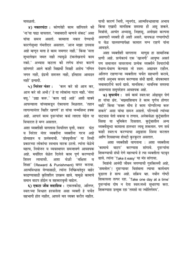 Avati Bhavati Jyoti Shinde | PDF