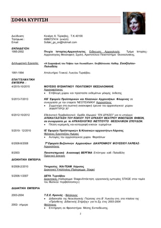ΒΙΟΓΡΑΦΙΚΟ ΣΗΜΕΙΩΜΑ 2 | DOCX