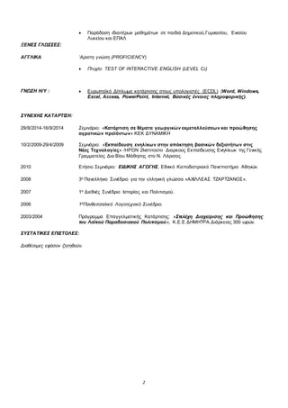 ΒΙΟΓΡΑΦΙΚΟ ΣΗΜΕΙΩΜΑ 2 | DOCX
