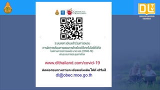 การเรียนการสอนด้วยศึกษาทางไกลผ่านดาวเทียม (DLTV) | PDF