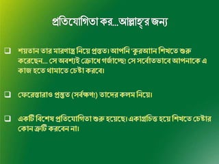 7a how to learn bangla | PPT