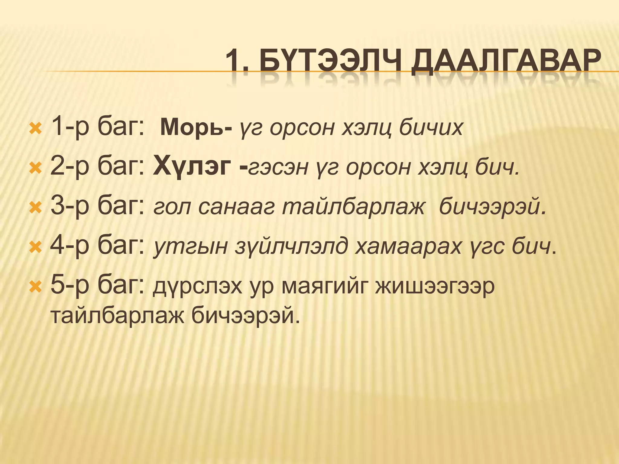 7a mongol hel | PPTX