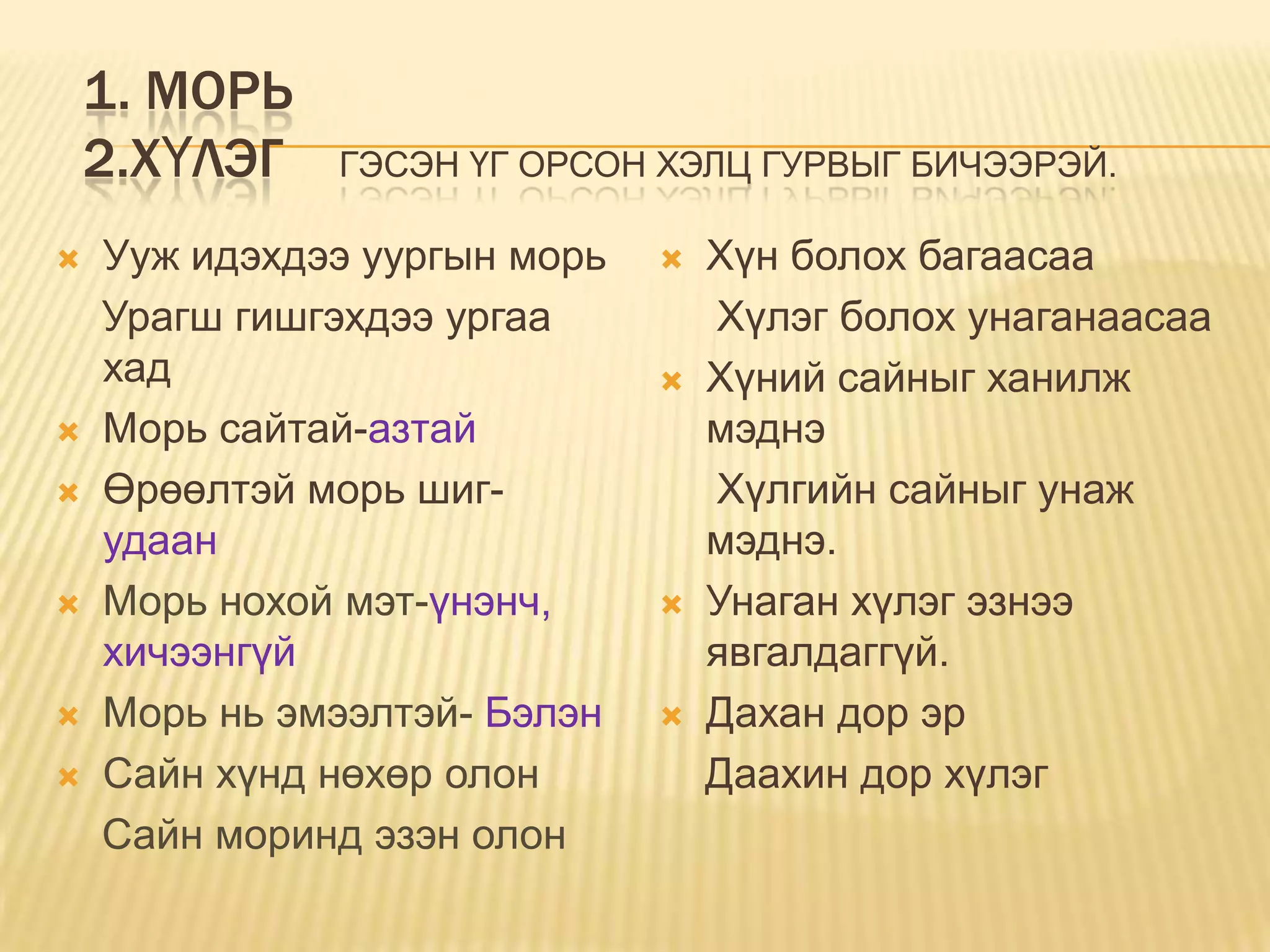 7a mongol hel | PPTX