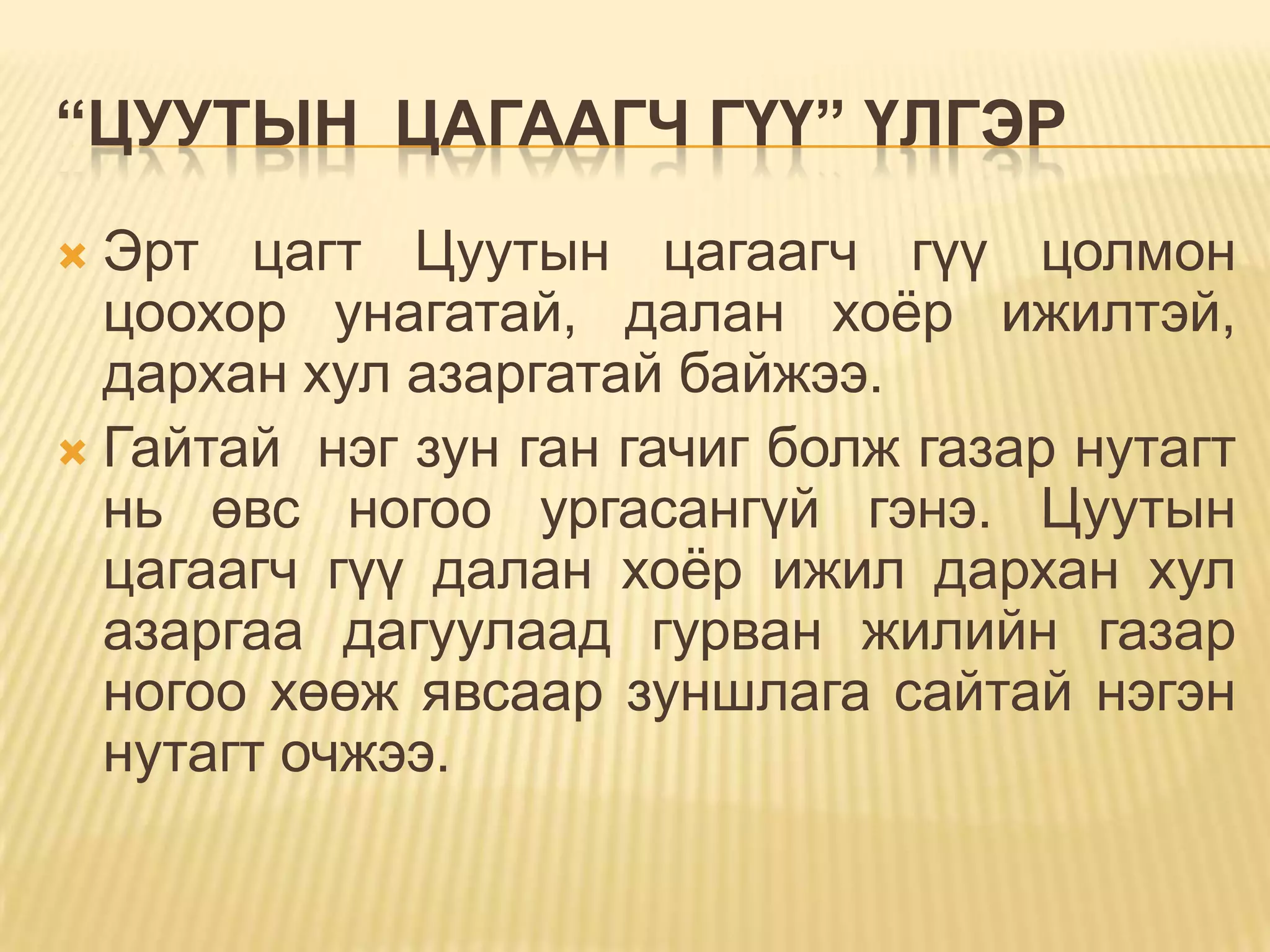 7a mongol hel | PPTX