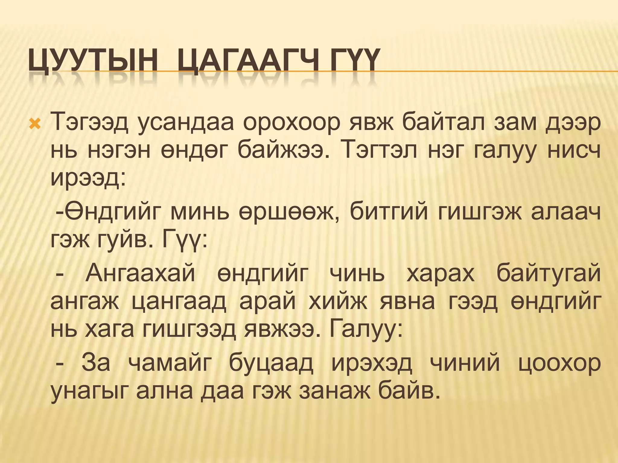 7a mongol hel | PPTX