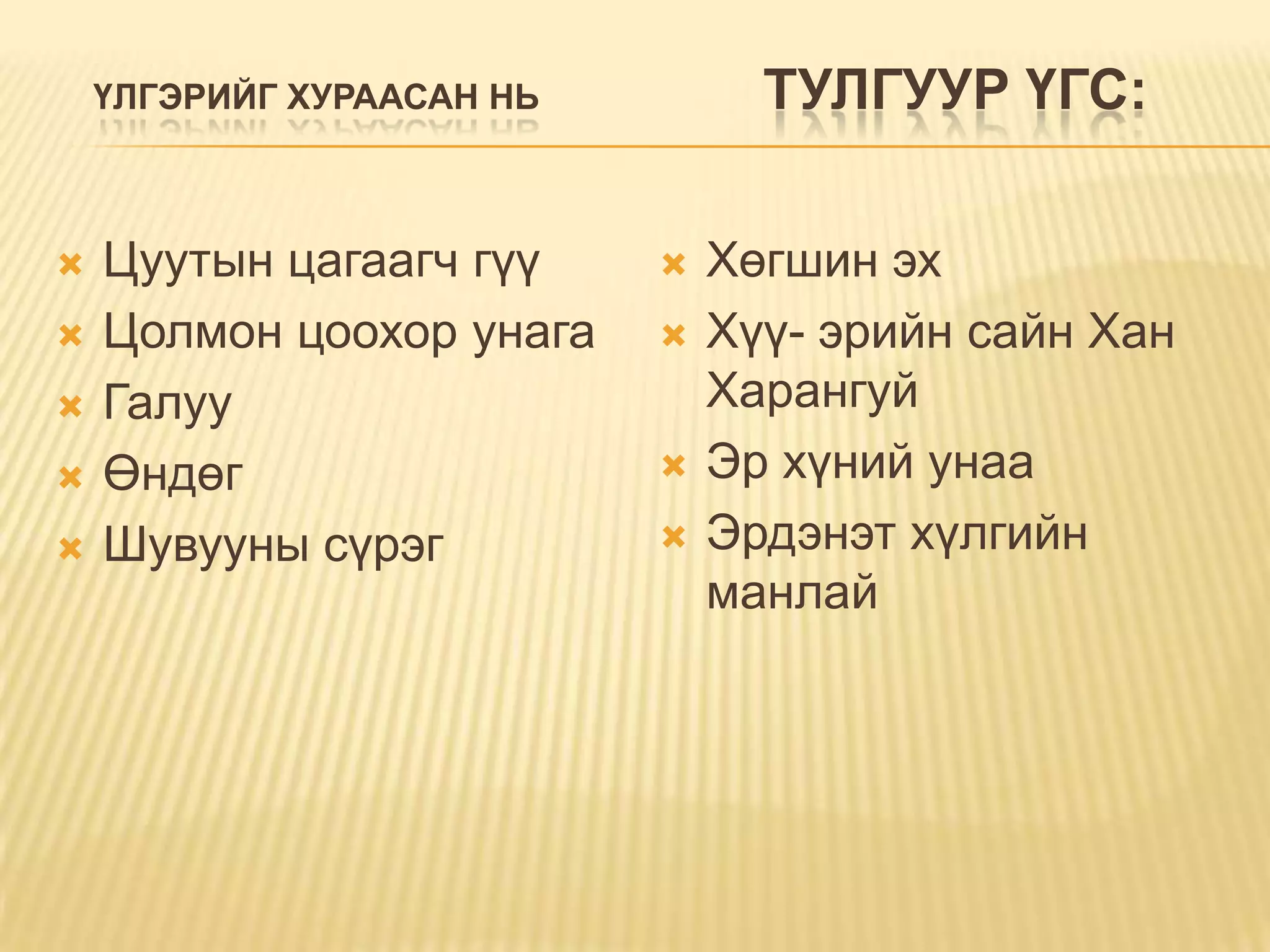 7a mongol hel | PPTX