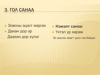 7a mongol hel | PPTX