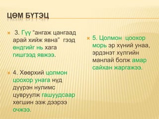 7a mongol hel | PPTX