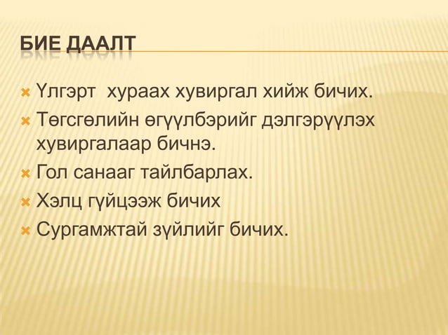 7a mongol hel | PPTX