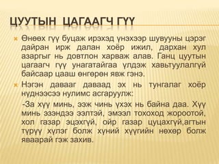 7a mongol hel | PPTX