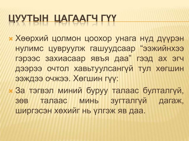 7a mongol hel | PPTX